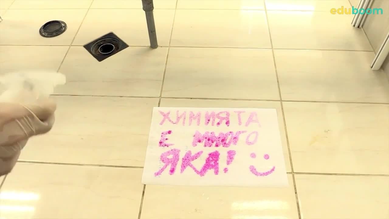 Inchiostro invisibile. Scienze naturali prima superiore